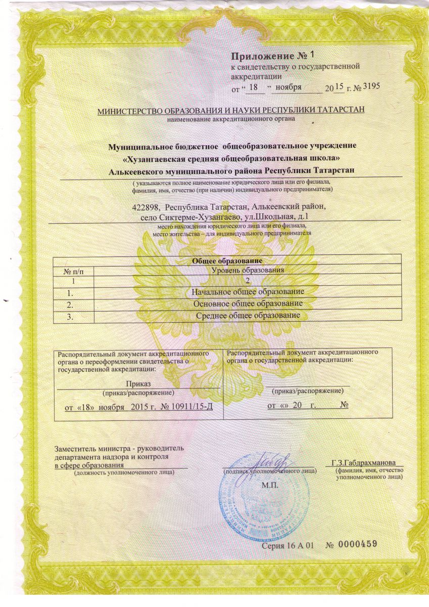 Аккредитация