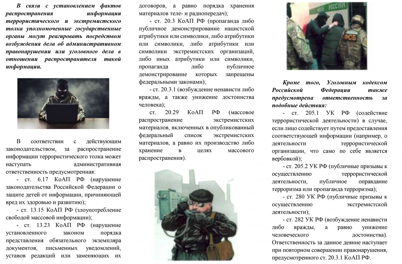 Противодействие терроризму и экстримизму. — Болгарская детская школа ...